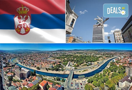 Екскурзия в Ниш и Пирот, Сърбия - Оферта PVyPF4 — Deals.bg